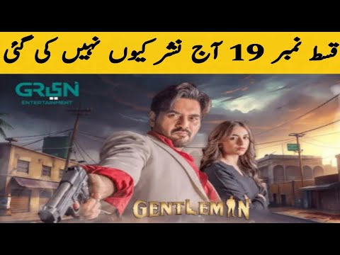 why Gentleman Episode 19 Not Telecast Today | Humayun Saeed | yumna Zaidi | Green TV |M Shoaib ...