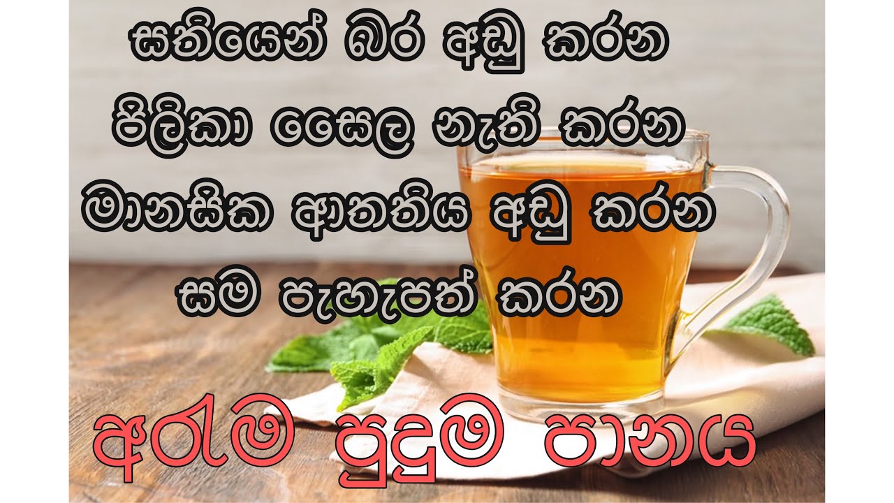 Mint For Weight Loss In Sinhala mint-for-weight-loss-in-sinhala