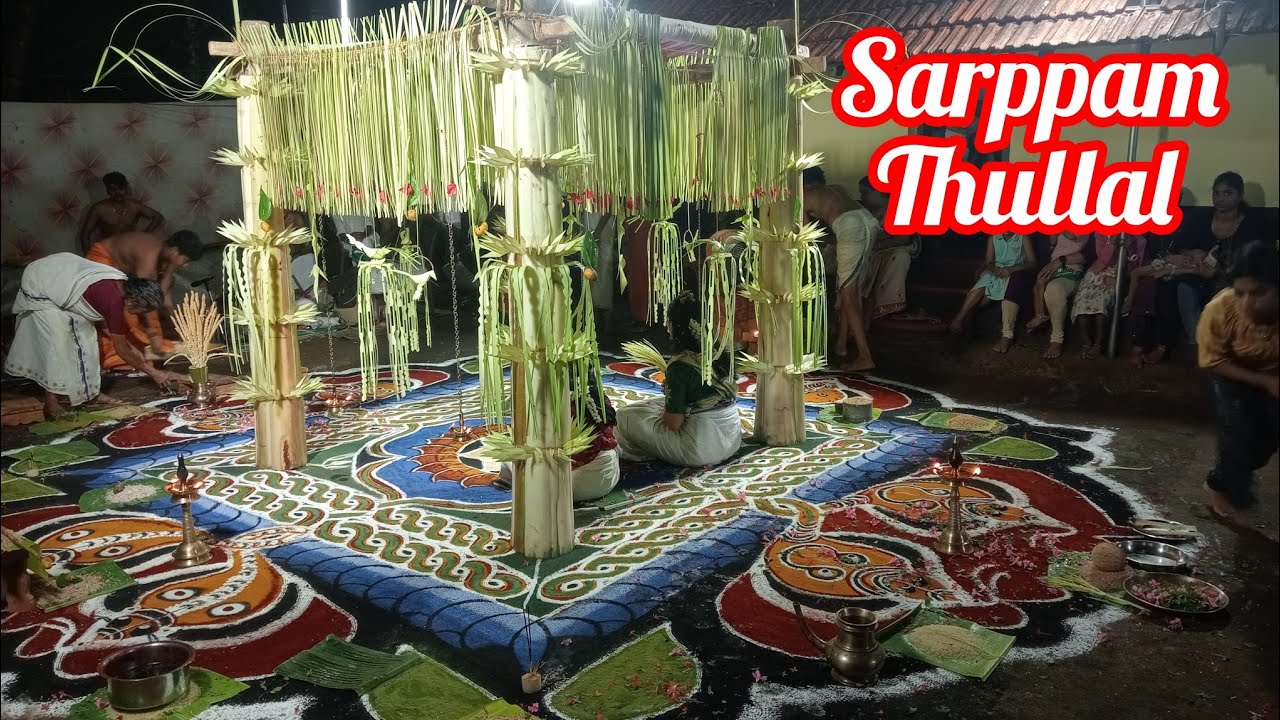 സർപ്പം തുള്ളൽ #നാഗം പാട്ട് #Sarppam Thullal #சர்ப்பம் துள்ளல் Mangode ...