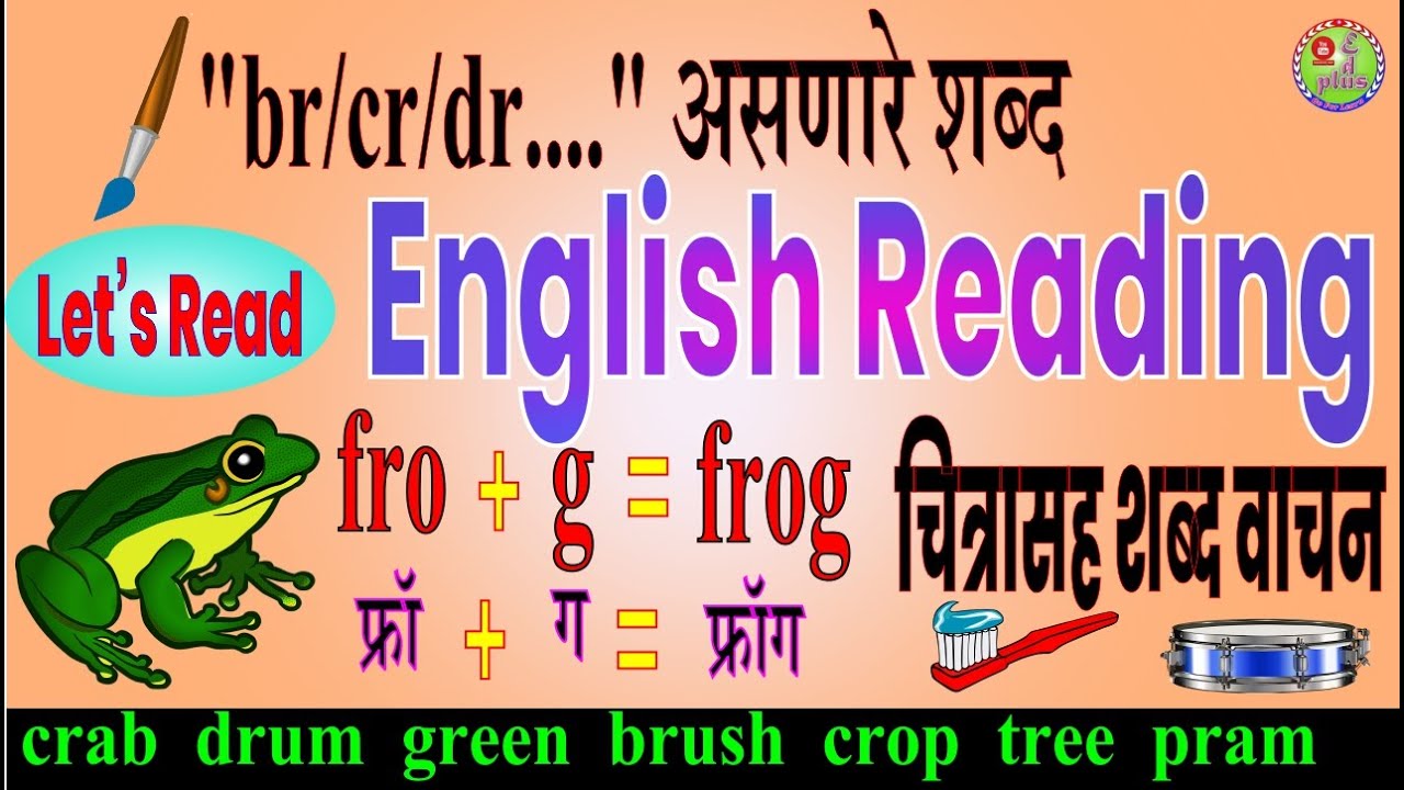 Word Reading | br/cr/dr..sounds words | Easy way of English Reading |# ...