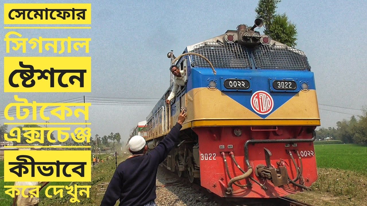 High Speedy Token Exchange of Lalmoni Express | Train's of BD - YouTube
