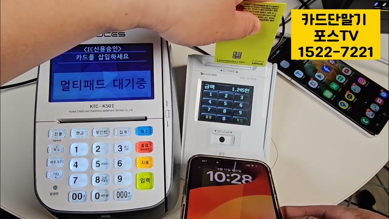 애플페이 카드단말기 KTC-K501 사용가이드 설치문의 1522-7221 - YouTube