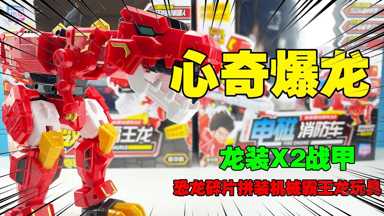 Xinqi Explosive Dragon Chariot Dragon Suit X2 Battle Armor Digital ...