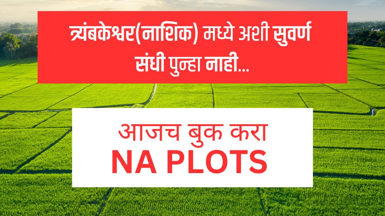 NA Plots | NA Plots for sale | Plot for sale | Nashik | Devbhoomi ...