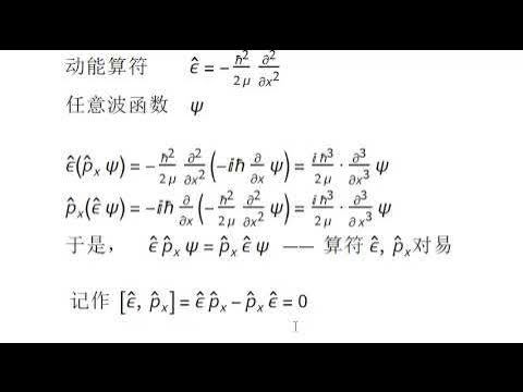 【算符的对易关系】16.01 对易的示例|An Example of Commutation|用Mathematica学点物理…|Learn some physics with ...