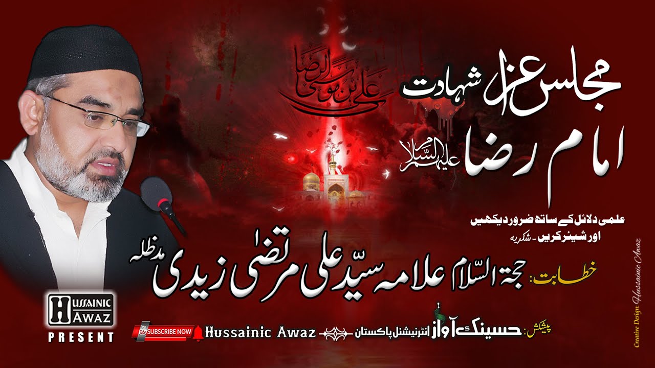 Allama Syed Ali Murtaza Zaidi | Majlis e Shahadat e Imam Ali Reza A.S ...