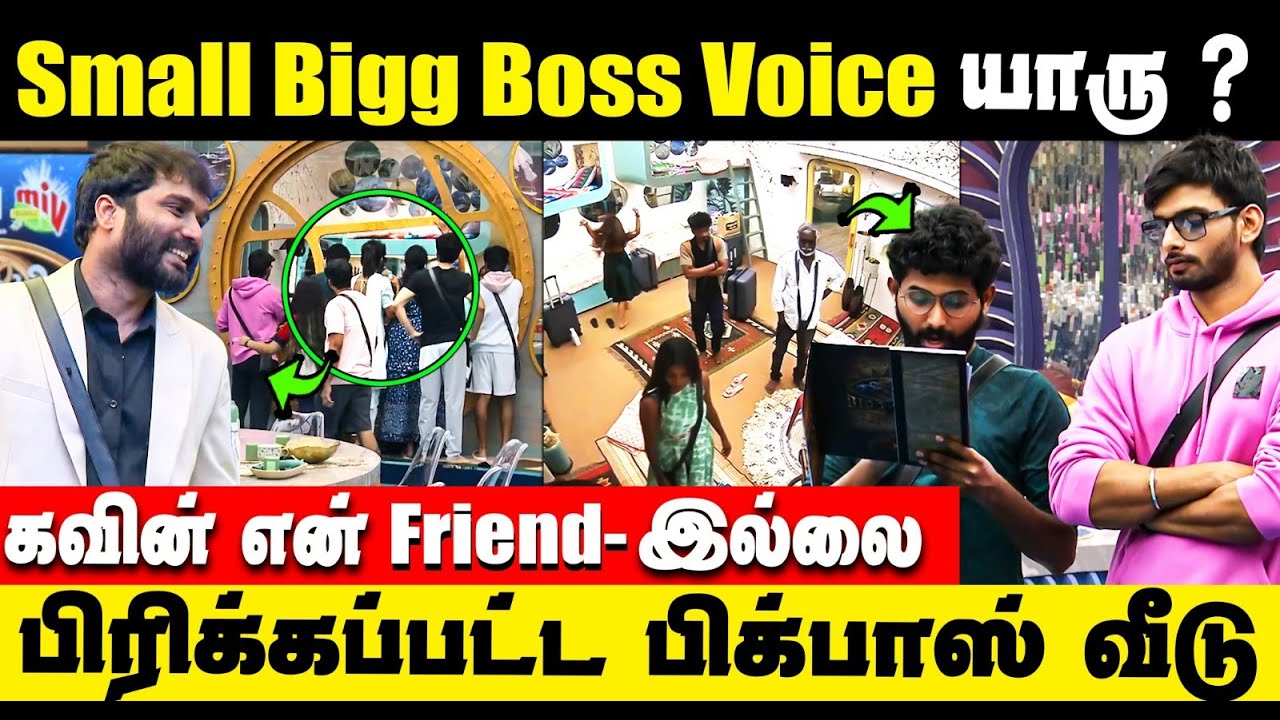 Small Boss வீட்டில் ! கலகலப்பு நீடிக்குமா ? | Bigg Boss Season 7 Live ...