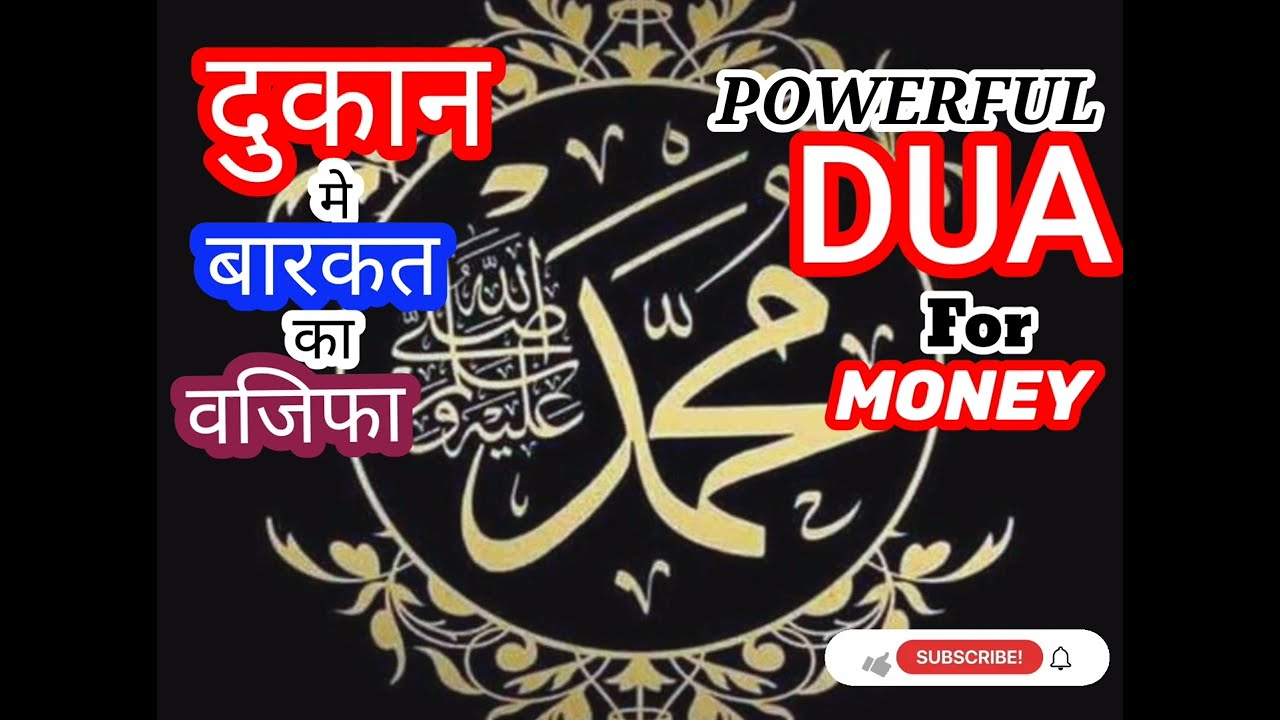 Dukan Mai Barakat Hi Barakat || Paisa ki Barish || Dua For Money ...