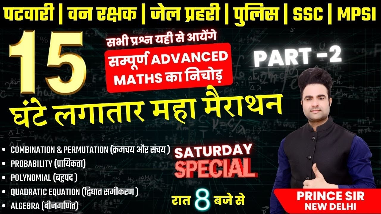 ADVANCED MATHS - PART -2| महा मैराथन क्लास | SPECIAL CLASS | ADVANCED ...