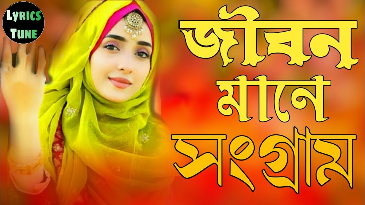 হৃদয় তুলপাড় করা গজল । bangla gazal, notun gazal, bangla gojol ...