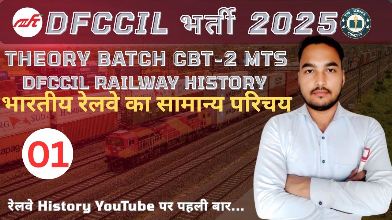Dfccil railway history//railway history of dfccil//रेलवे इतिहास//MTS ...