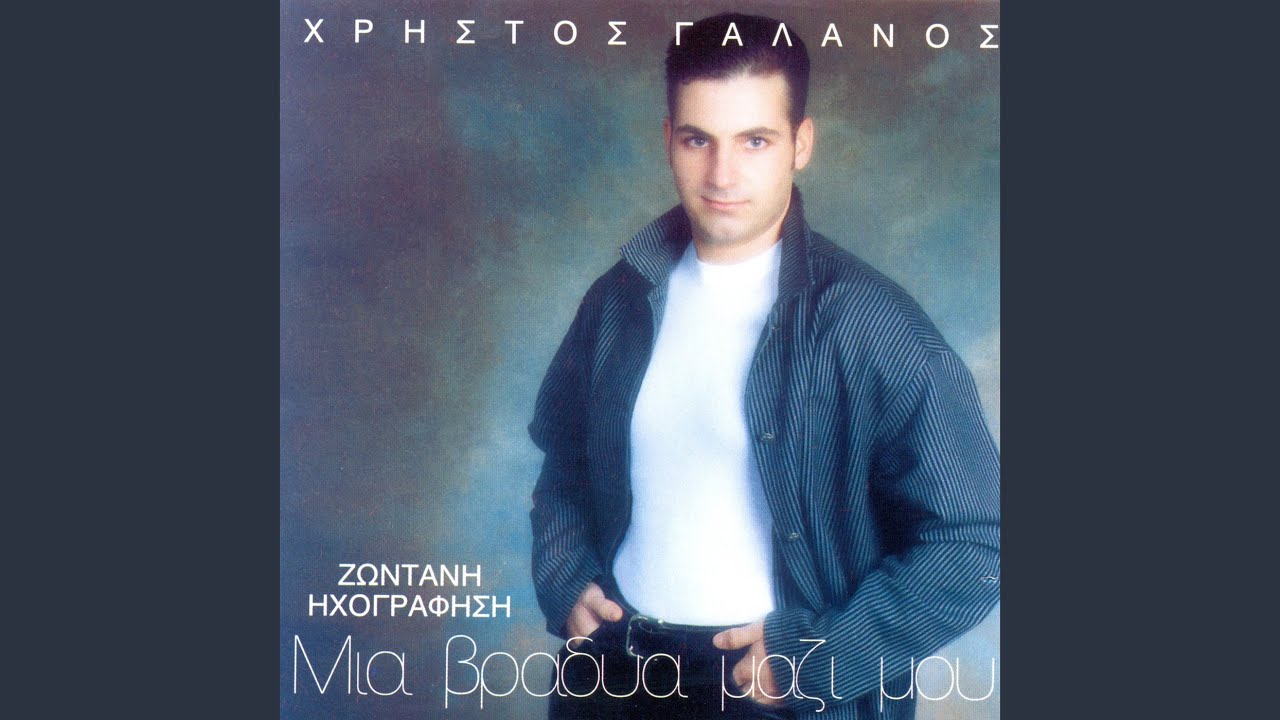 Βρέχει φωτιά στην στράτα μου (Live) - YouTube