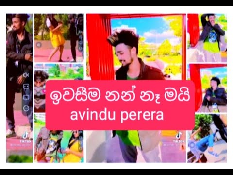 ආදරේදියි යාලු කමේදී ඉවසීමනන් ඕනෑමයි.avindu perera.tiktok .🌹🌹 - YouTube
