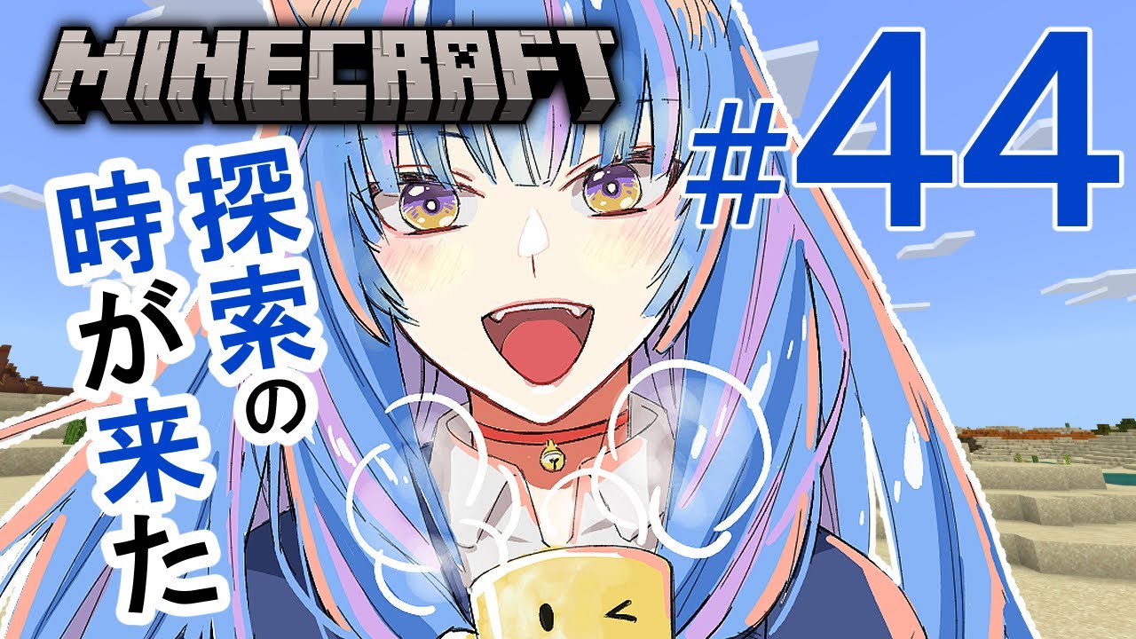 【Minecraft】#44／歴史が暴かれる／Vtuber・三家野メイ - YouTube