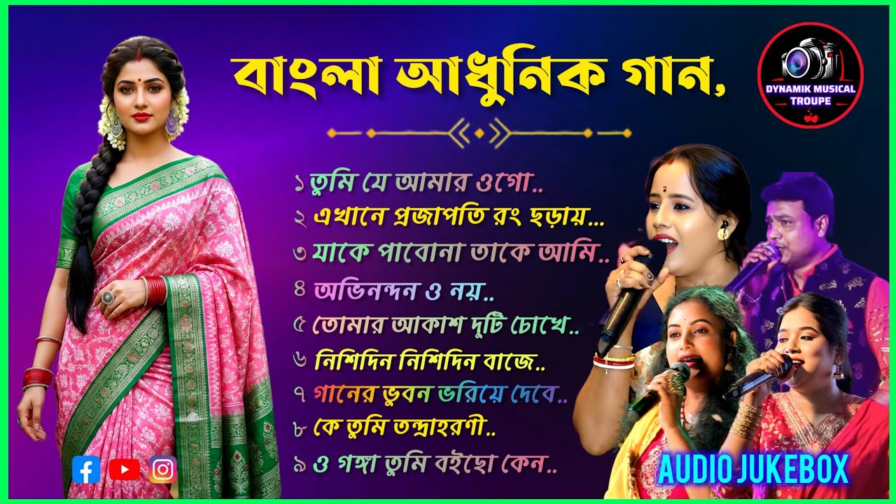 ওগো তোমার আকাশ দুটি চোখে - Bangla Aadhunik Gaan | Bengali Old Songs ...
