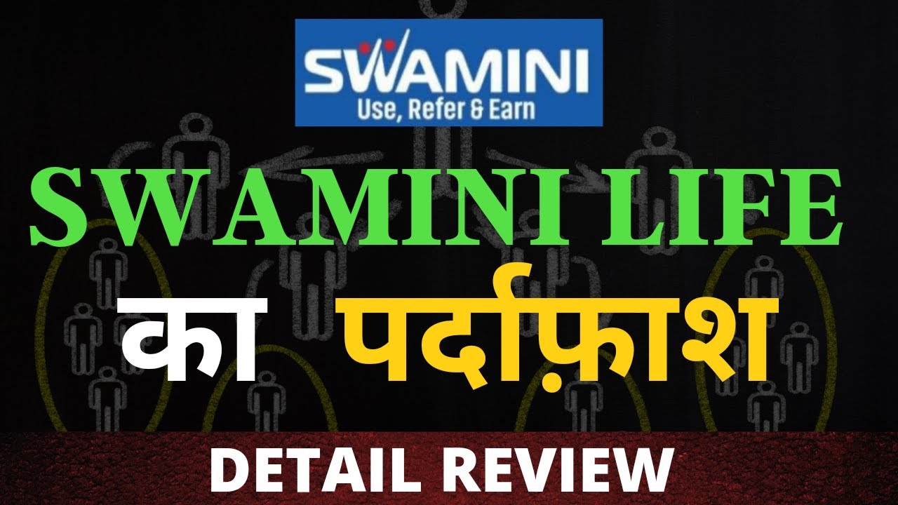 Swamini Life का पर्दाफाश || Swamini Life Business Plan | Swamini Life ...