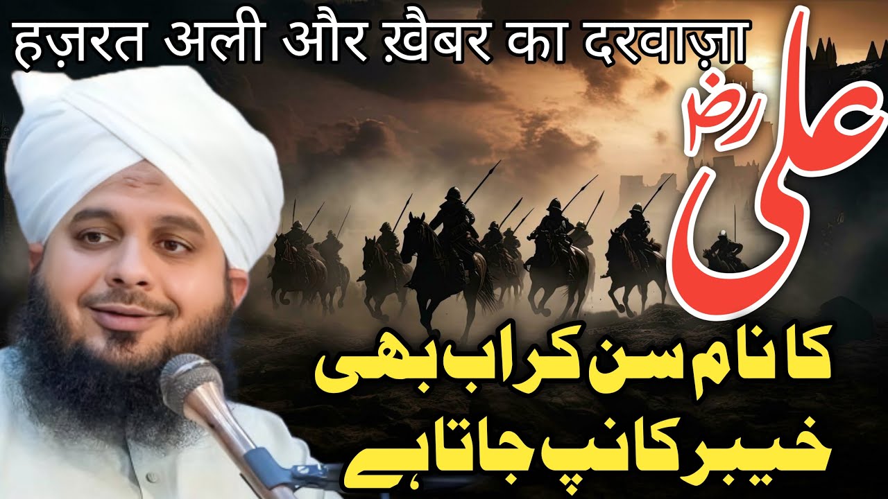 Hazrat Ali (RA) & The Conquest of Khaybar ⚔️ | A Historic Victory 🏰 ...