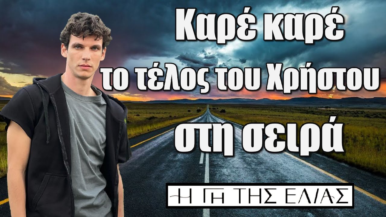 Η Γη της Ελιάς: Καρέ καρέ το τέλος του Χρήστου στη σειρά - YouTube