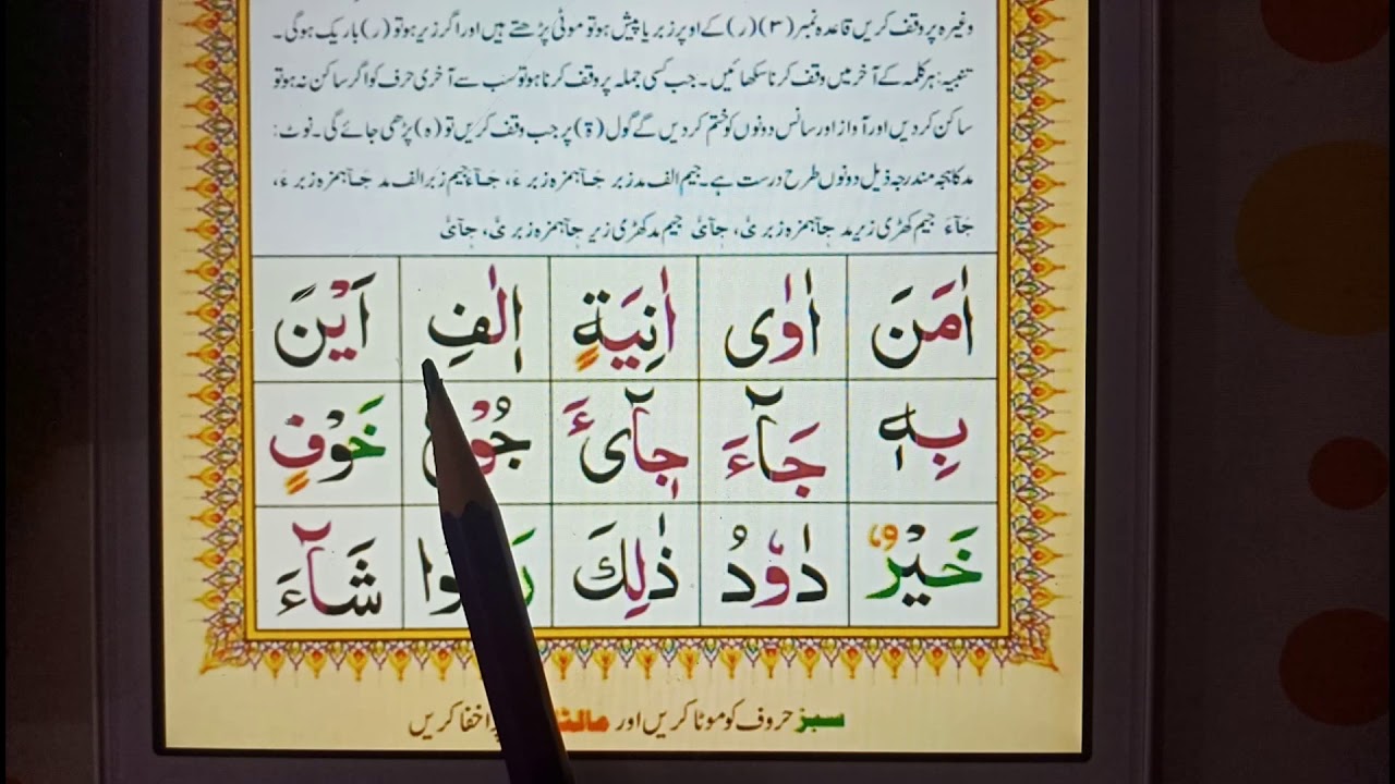 Arabic Alphabet Ep# 32 Noorani Qaida Lesson 09 Full HD Basic Qaida in ...