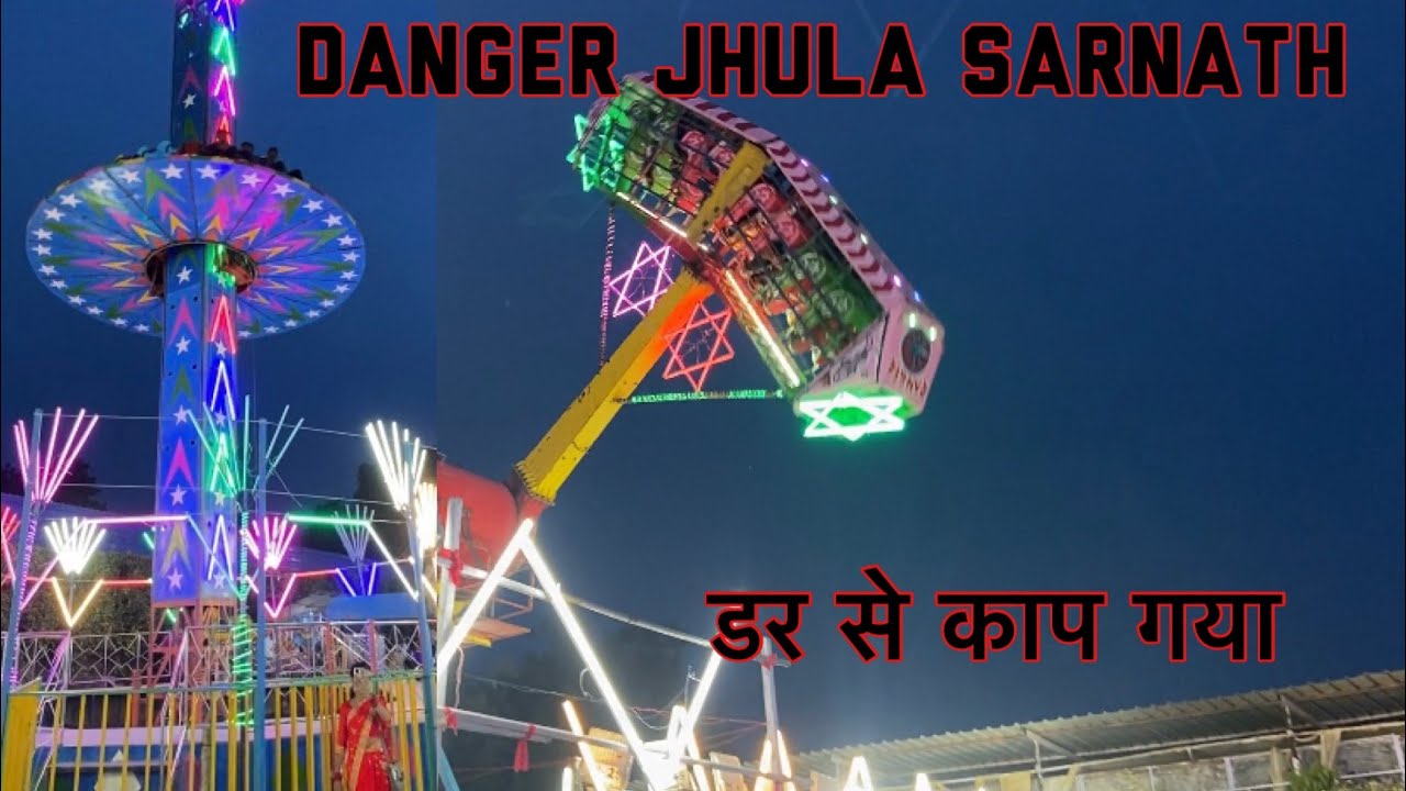 Ranger Jhula in Sarnath HAWA Tight ho Gya - YouTube