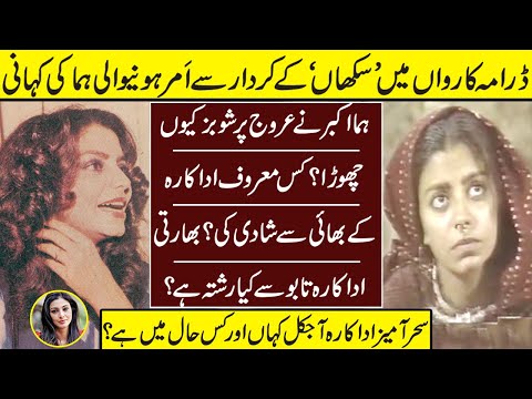 Huma Akbar The Sukhan Fame Untold Story | Huma Akbar | Biography | PTV Archives | PTV Dramas
