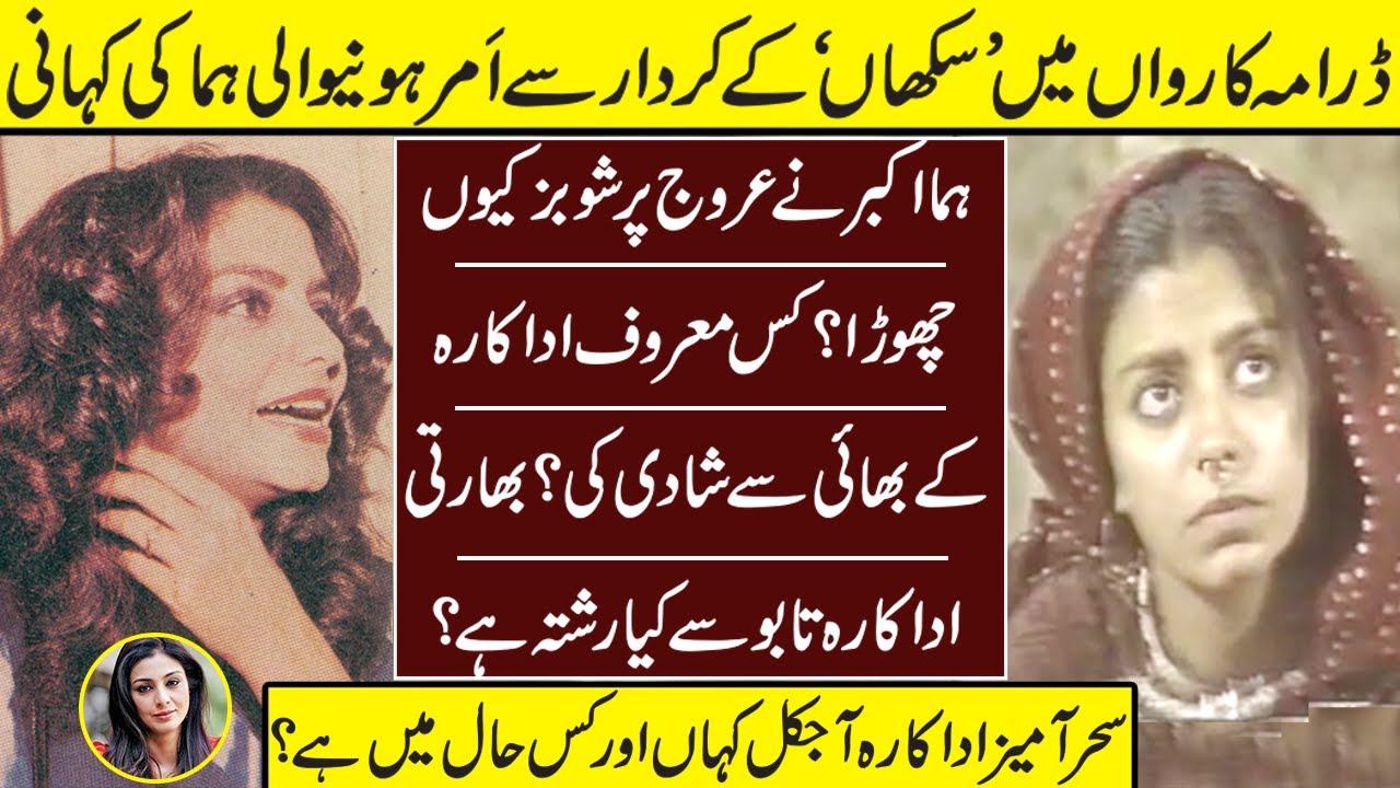 Huma Akbar The Sukhan Fame Untold Story | Huma Akbar | Biography | PTV ...