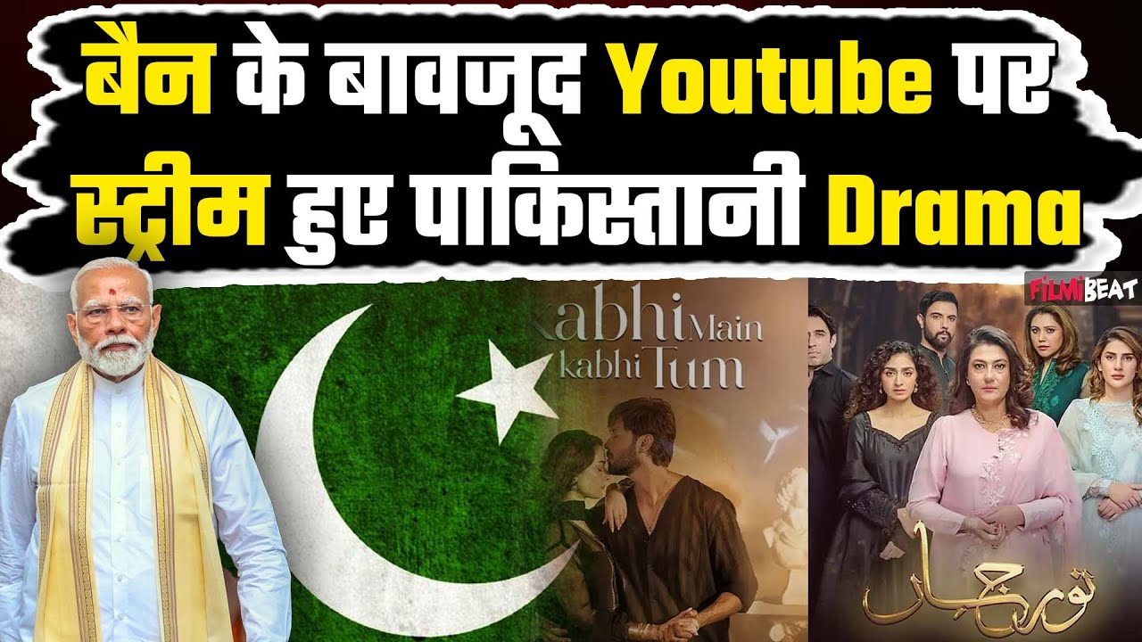Popular Pakistani Dramas इंडिया में बैन के बावजूद Youtube पर हुए ...