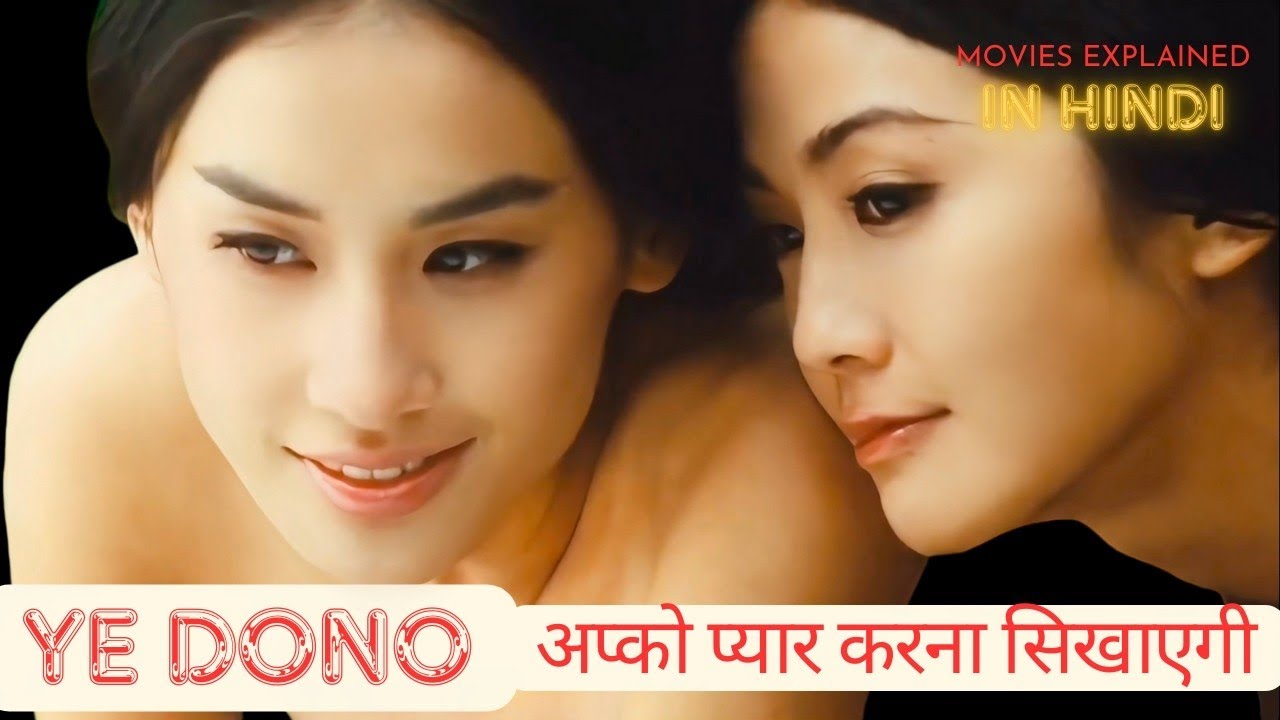 Ye Dono Apko Pyaar Karna Sikhayagi 😱 | movie explained in hindi #short #movie #explain - YouTube