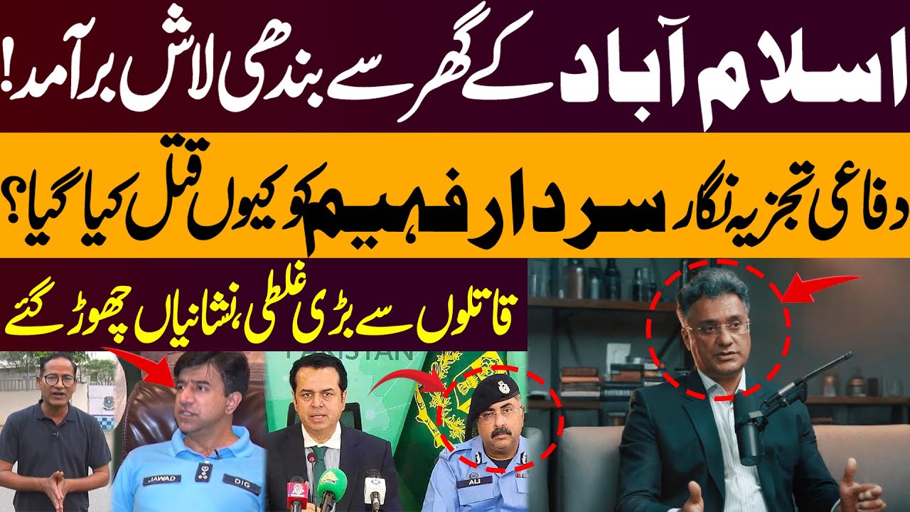 Renowned Analyst Sardar Faheem Found Dead in Islamabad Home – Mystery Deepens - YouTube