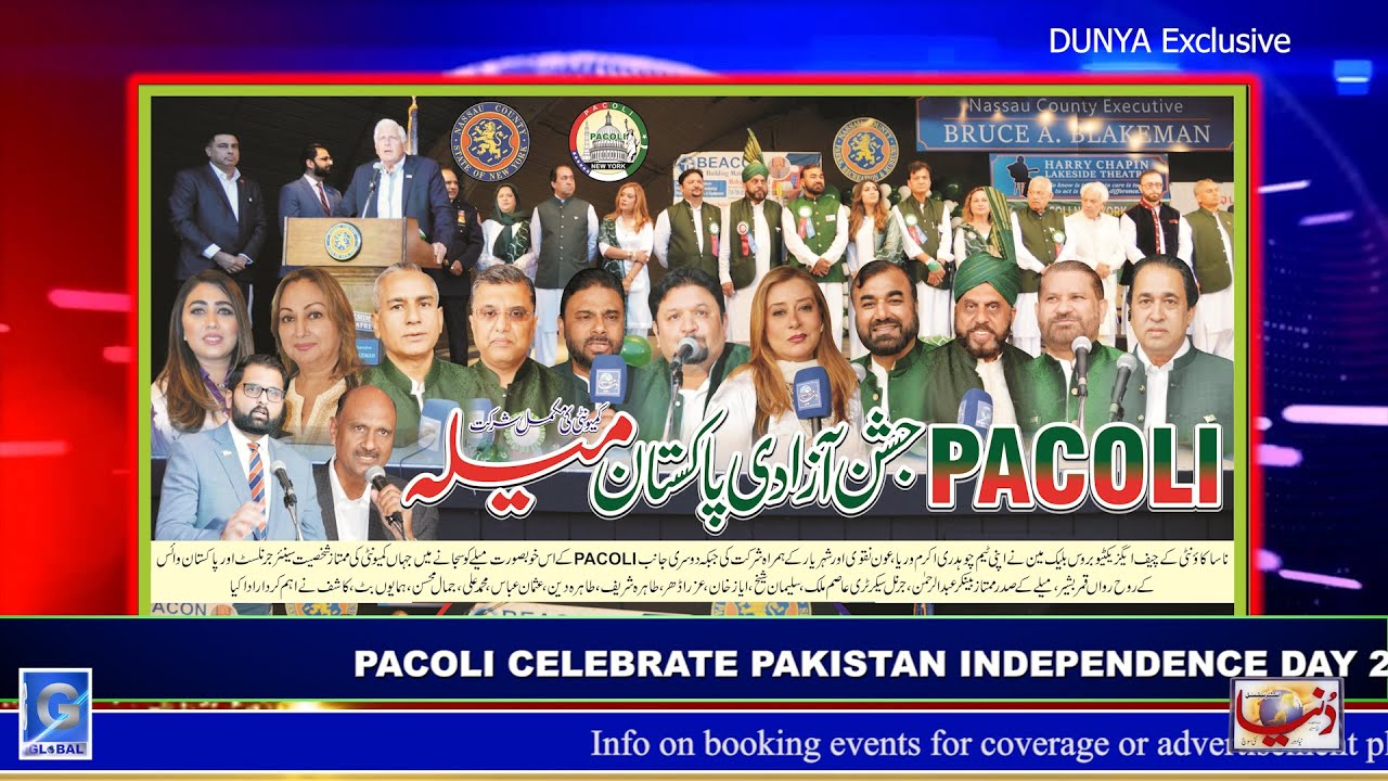 PACOLI attract thousands on 14th August celebrations #dunya #news #tv # ...