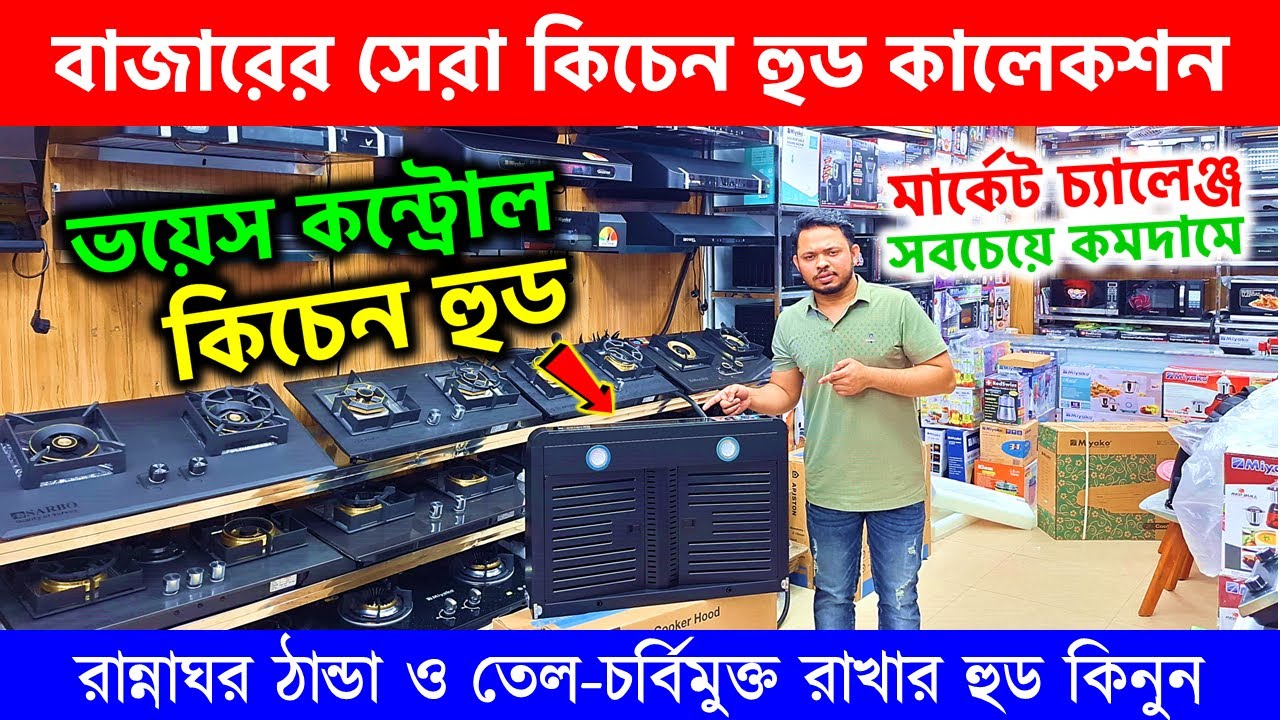 মিয়াকো কিচেন হুড 🔥 Kitchen Hood Price In Bangladesh 2025 | Miyako ...