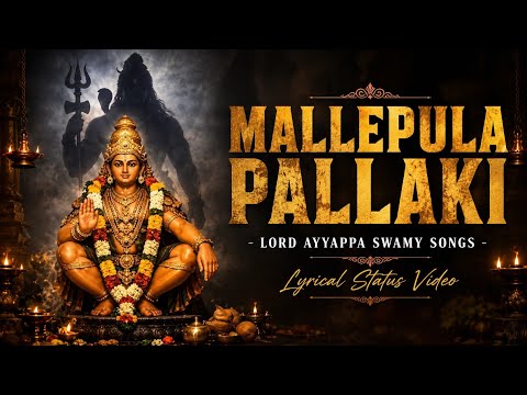 Mallepula Pallaki - Lord Ayyappa Swamy Songs | Lyrical Status Video
