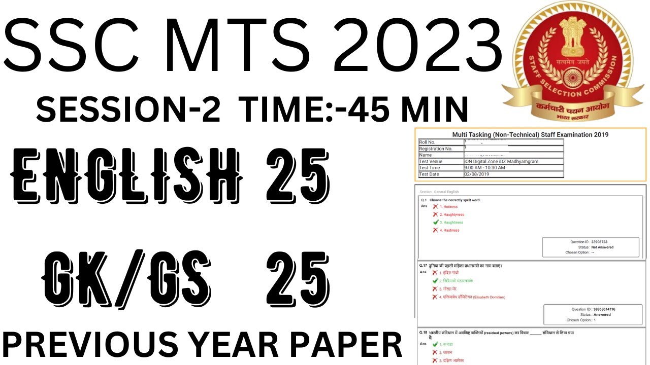 SSC MTS SESSION 2 PAPER 2023|SSC MTS PREVIOUS YEAR PAPER 2023-21 - YouTube