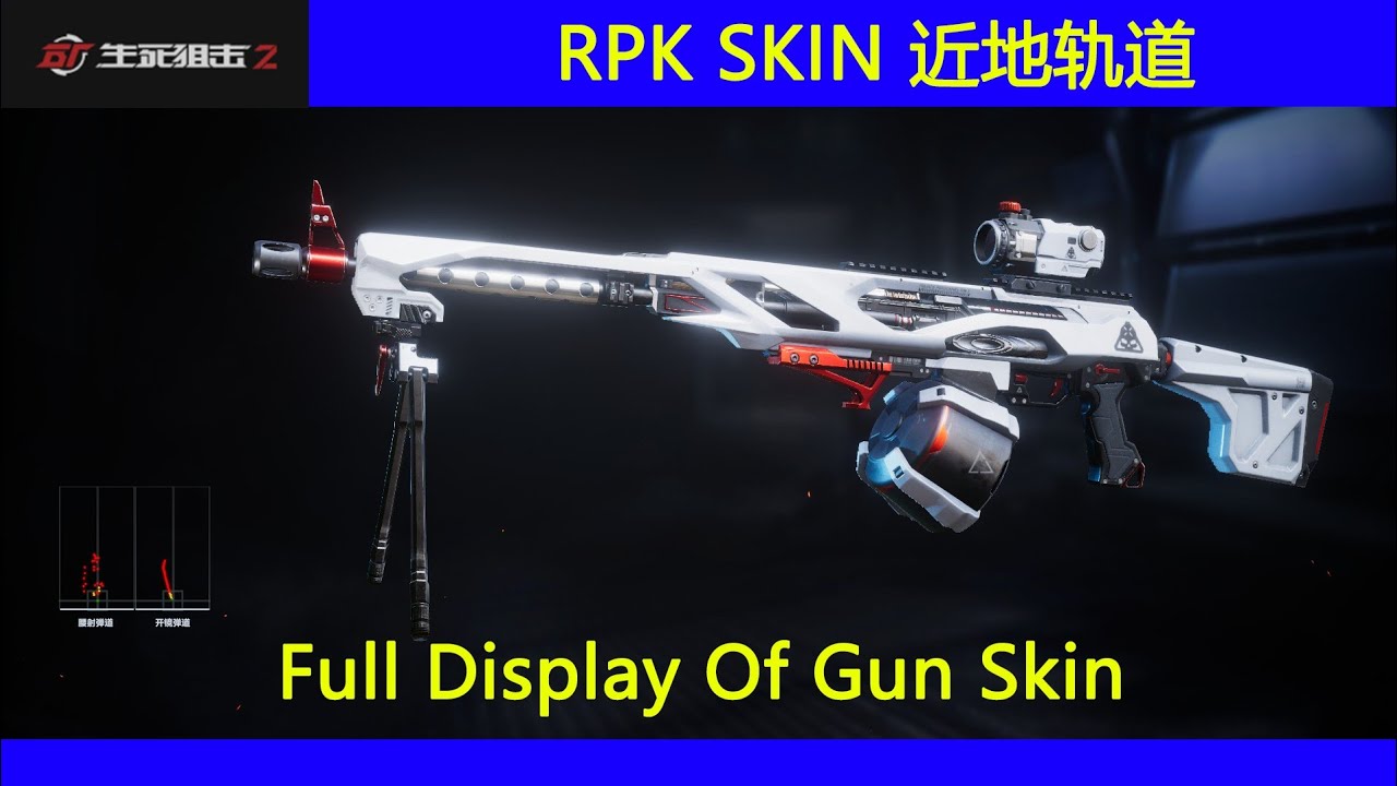 Battle teams 2 生死狙击2 RPK skin 近地轨道 view - YouTube