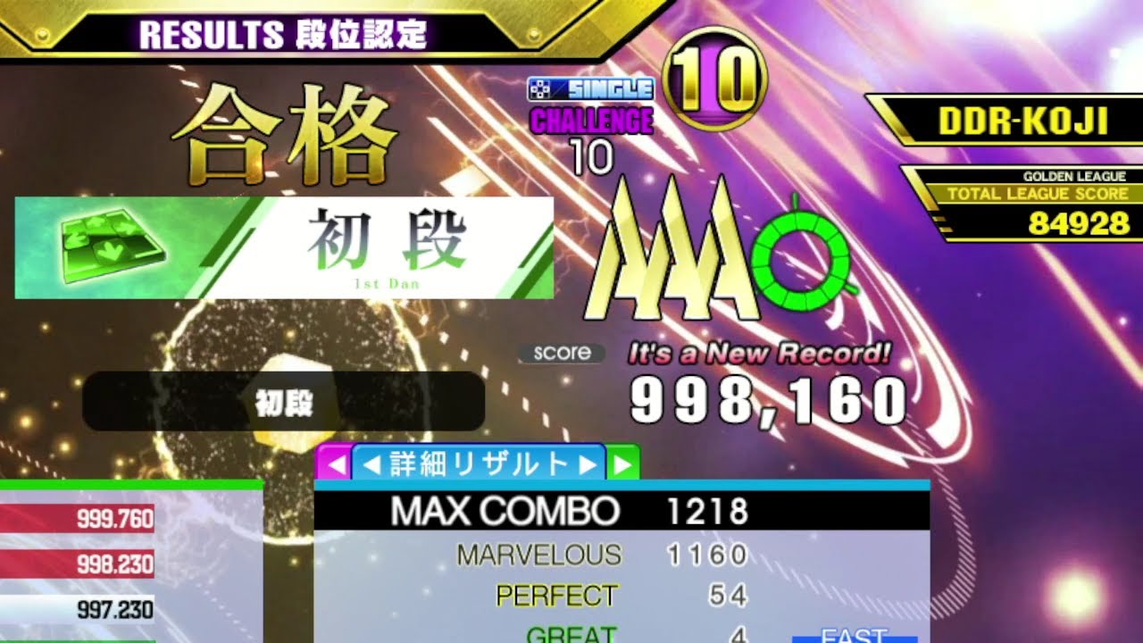 [DDR A3] 段位認定 SP初段 (1st Dan) - YouTube