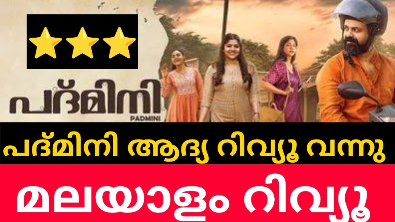 Padmini Movie Review | Padmini Movie First Show Review | Theatre ...