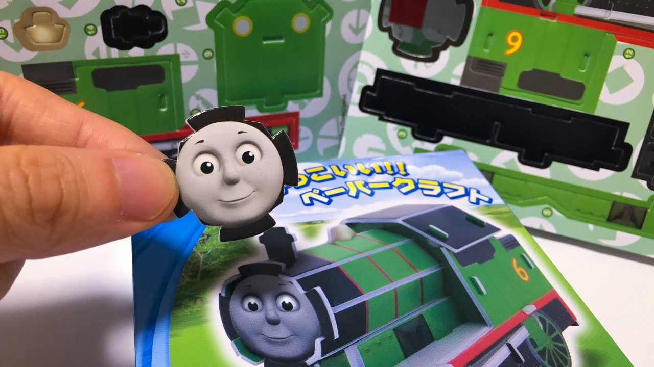 きかんしゃパーシー つくってあそぼう Thomas & Friends Percy Paper Craft - YouTube