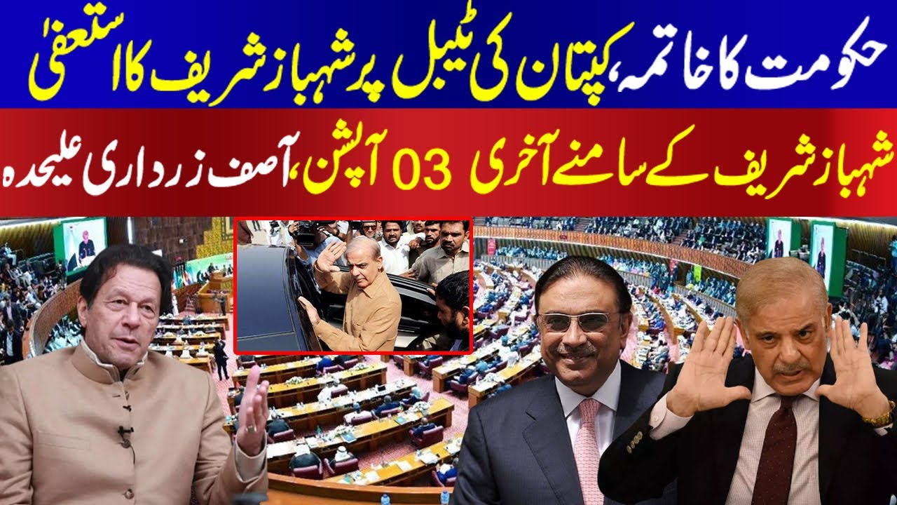 Shahbaz Sharif resignation can come at table of Imran Khan, President ...