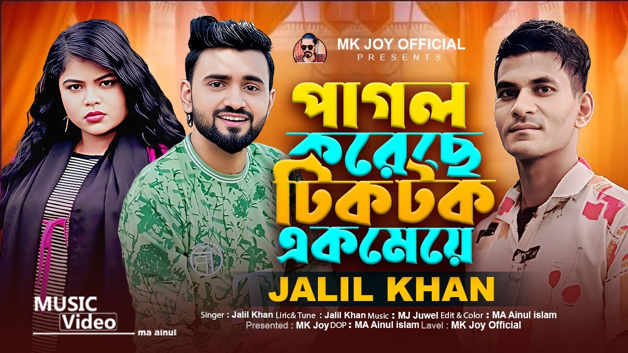 Pagol Korche Tiktok Ek Meye | MK Joy | Tik Tok Viral Song | MK Joy ...