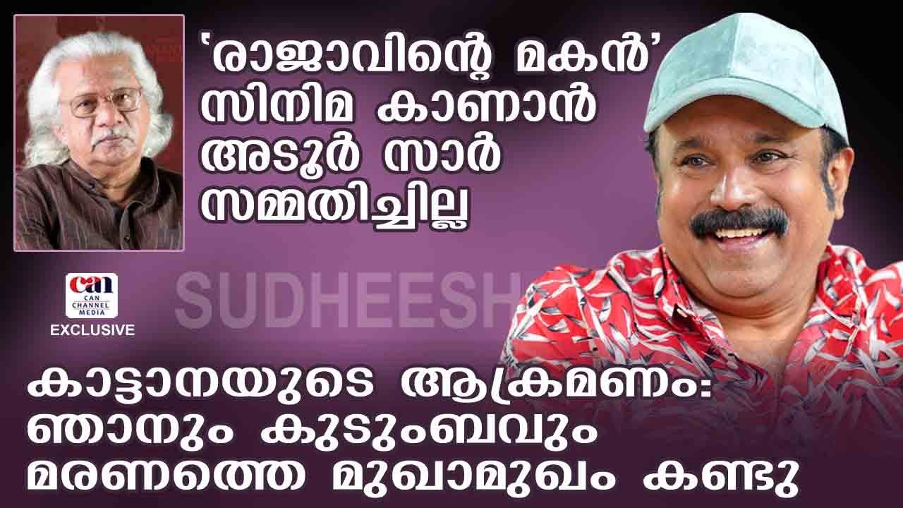 മമ്മൂക്ക തന്ന ആ മുന്നറിയിപ്പ് | SUDHEESH | CANCHANNELMEDIA - YouTube