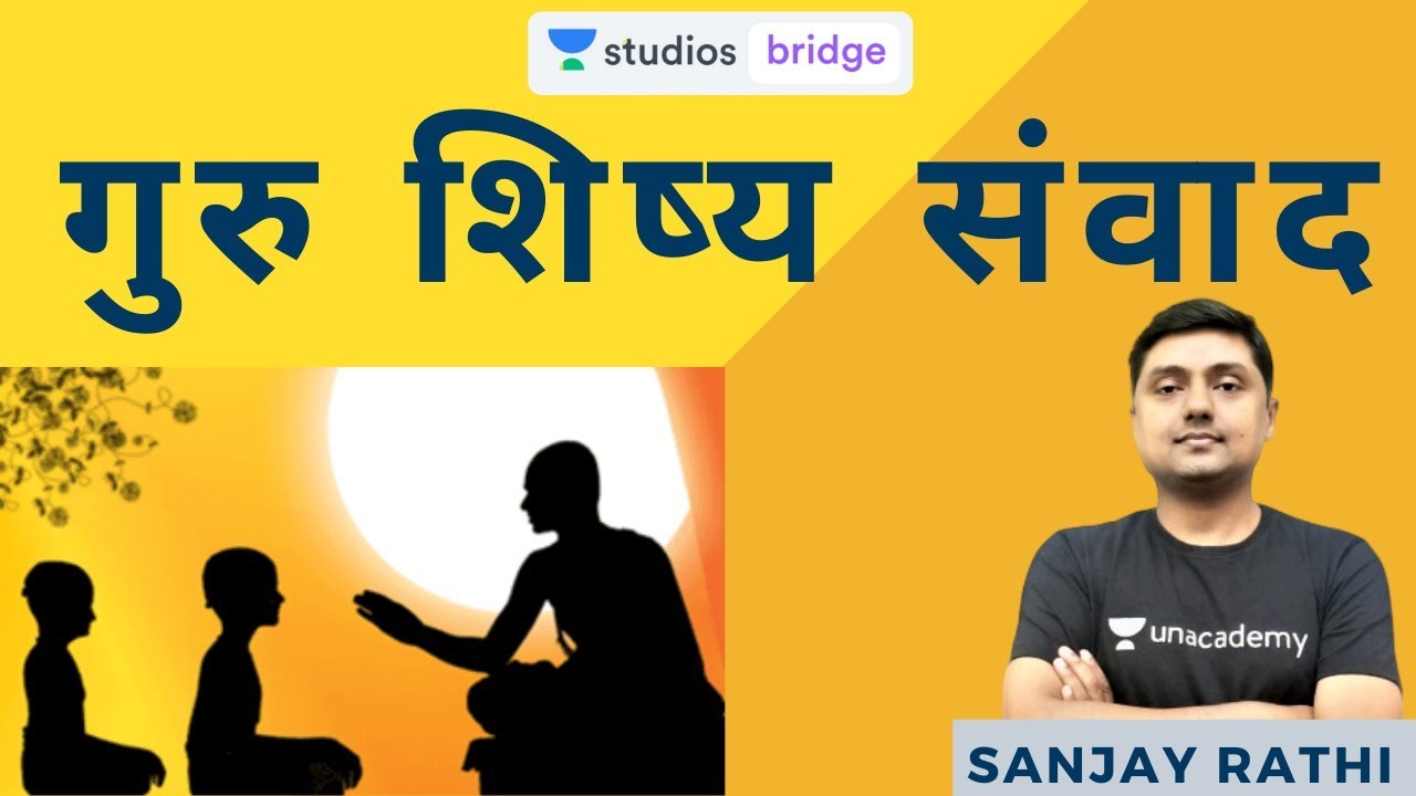 गुरु शिष्य संवाद | Teacher and Student Conversation | Sanjay Rathi ...