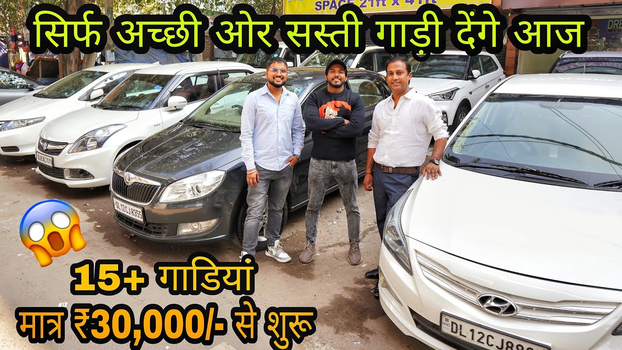 Discounted Prices पर मिलेगी आज Cars😱 | Second hand Cars Market | Used ...