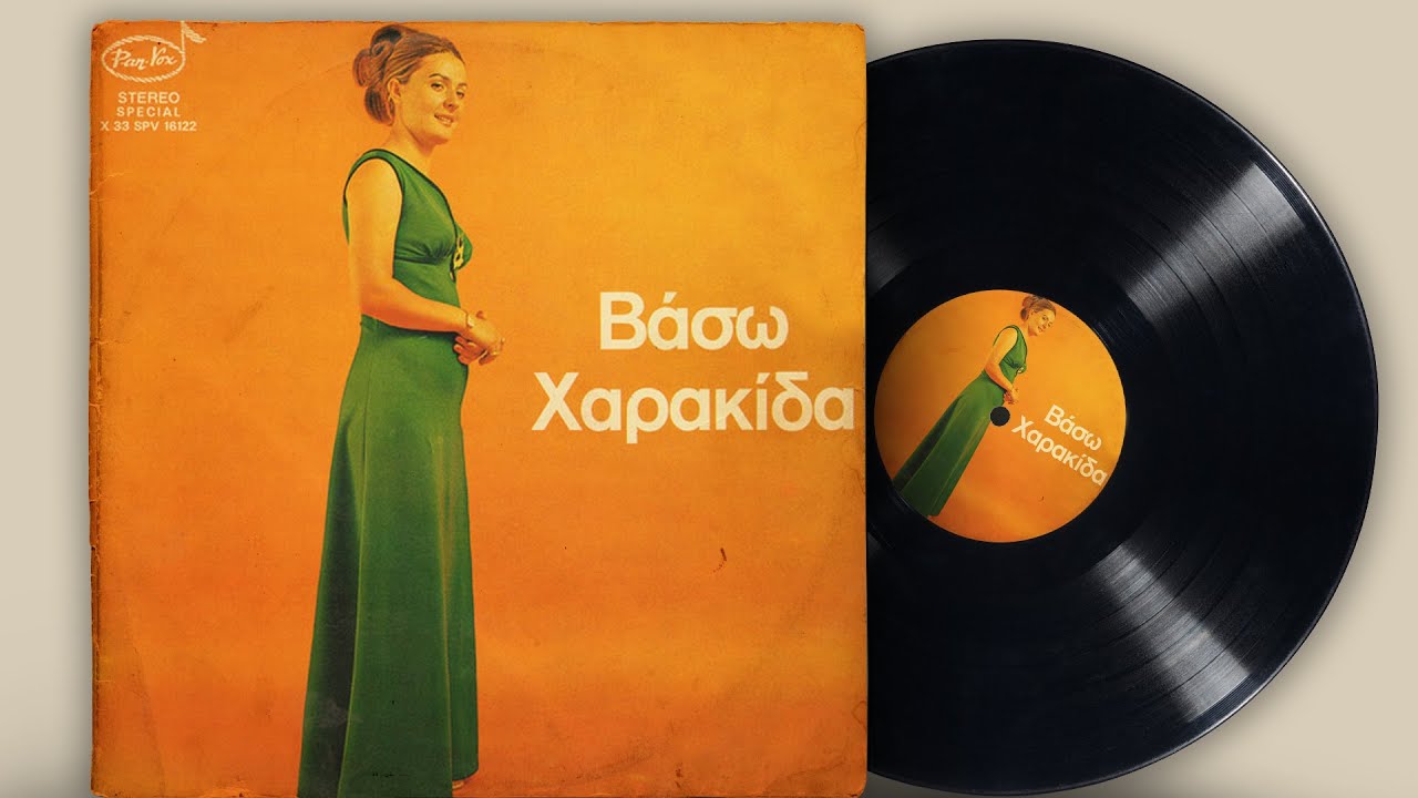 Βάσω Χαρακίδα | Δημοτικά και Παραδοσιακά - YouTube