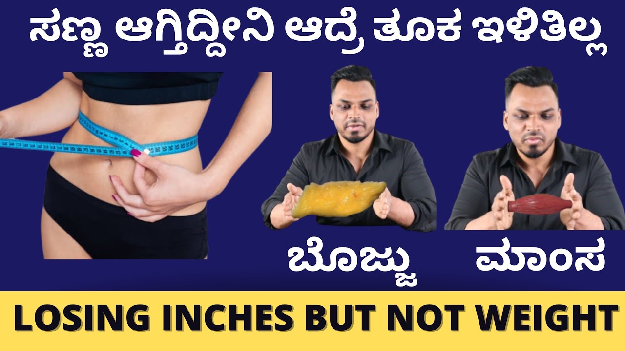 Belly Fat | Why Are You Losing Inches but Not Weight? ಸಣ್ಣ ಆಗ್ತಿದ್ದೀನಿ ...