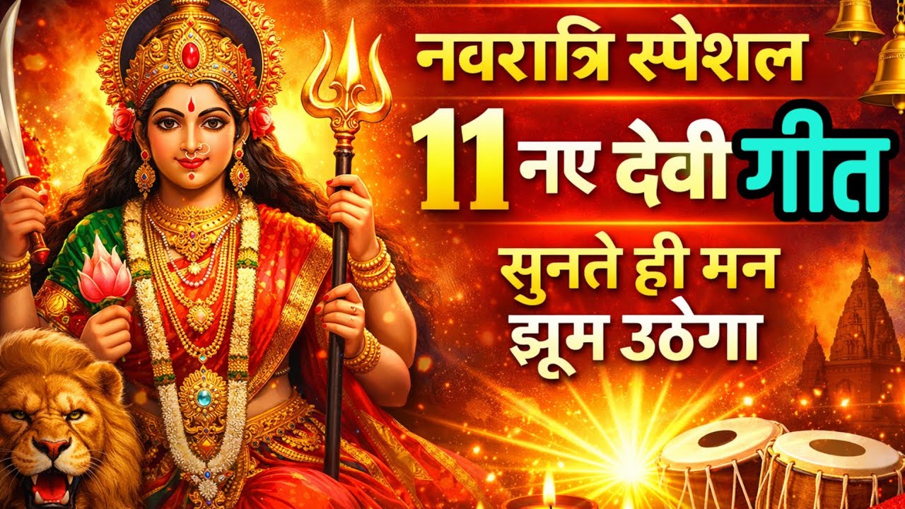 Subha Sham Sunte Rahe Yeh Bhajan. 11.NOP Stop Devi Geet - YouTube