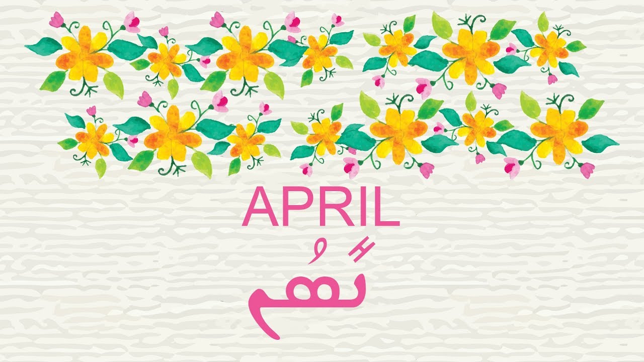 Months of the Year In Western Syriac Surayt (Suryoyo/Turoyo) - YouTube