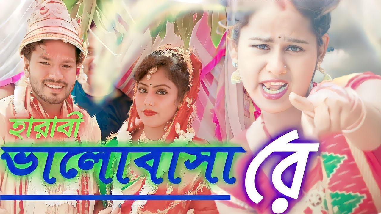 Puruliya jhumur Song / হারাবী ভালোবাসা রে / Jhumpa mahata jhumur ...