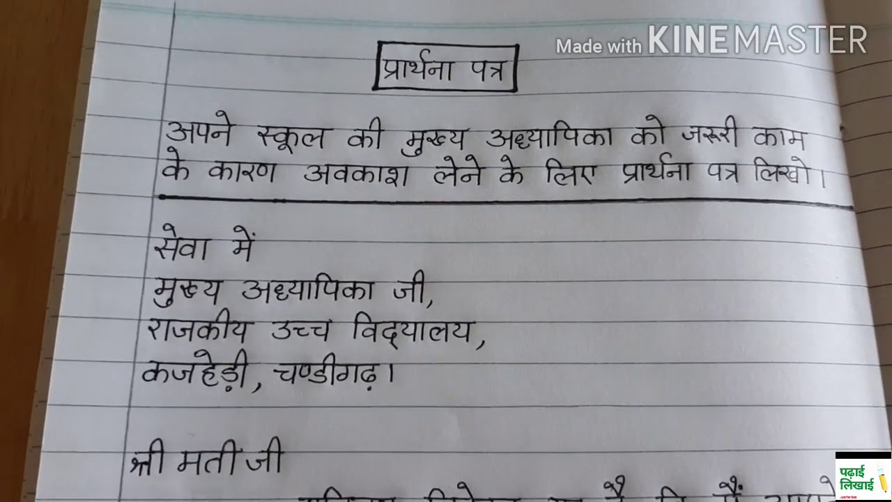 Application For Urgent Work In Hindi 