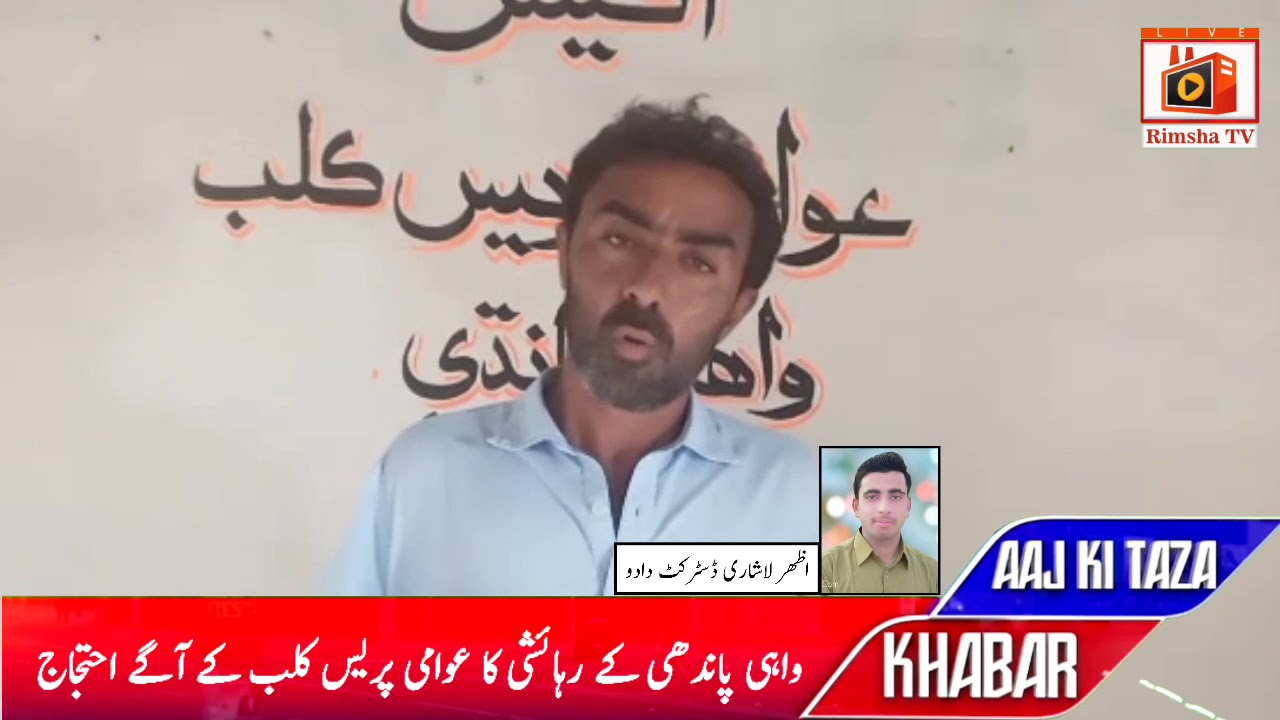 Wahi Pandhi News | Rimsha TV - YouTube