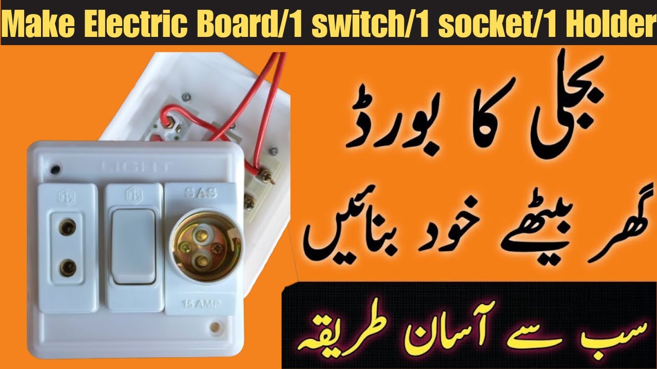Electric Board Wiring Connection | 1 Socket 1 Switch 1 Holder | Board ...